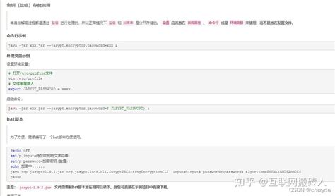 使用jasypt 进行配置文件加密 知乎