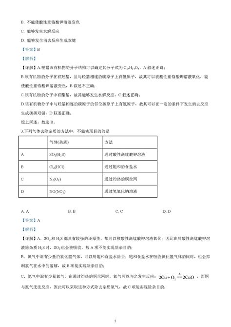 2020年广东高考化学试题公布 2 高考网