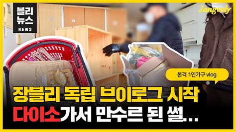 직장인 브이로그 1인가구 시작 Youtube