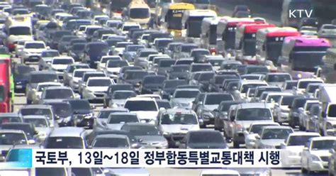 추석 귀성 14일 오전·귀경 15일 오후 가장 혼잡