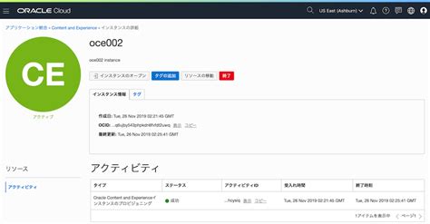 Oracle Content Managementインスタンスを作成する Ociチュートリアル