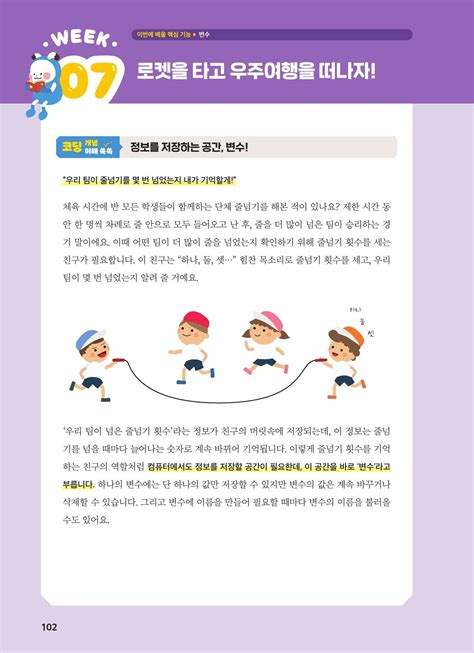 알라딘 미리보기 초등 코딩 엔트리 무작정 따라하기