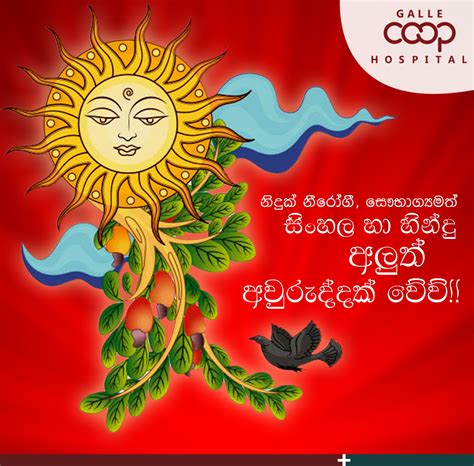 Cooperative Hospital Galle 🎊සුභ සිංහල හා හින්දු අලුත් අවුරුද්දක් වේවා
