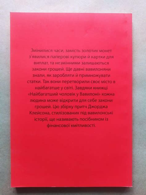 Книга Джордж Клейсон. Найбагатший чоловік у Вавилоні від продавця ...