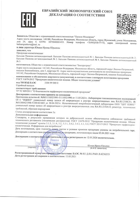 Бальзам Панкова антиоксидантный (БПА) № 2 цена 250 руб, инструкция ...