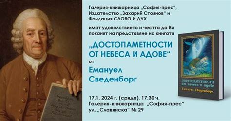 Представяне на книгата „Достопаметности от небеса и адове“ Катедрата по германистика и