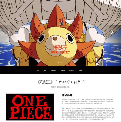 html5期末大作业：漫画网站设计——海贼王我当定了 6页 web前端期末大作业 html css javascript网页设计实例 企业