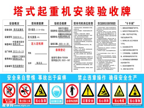 塔吊验收牌设计图 广告设计 广告设计 设计图库 昵图网