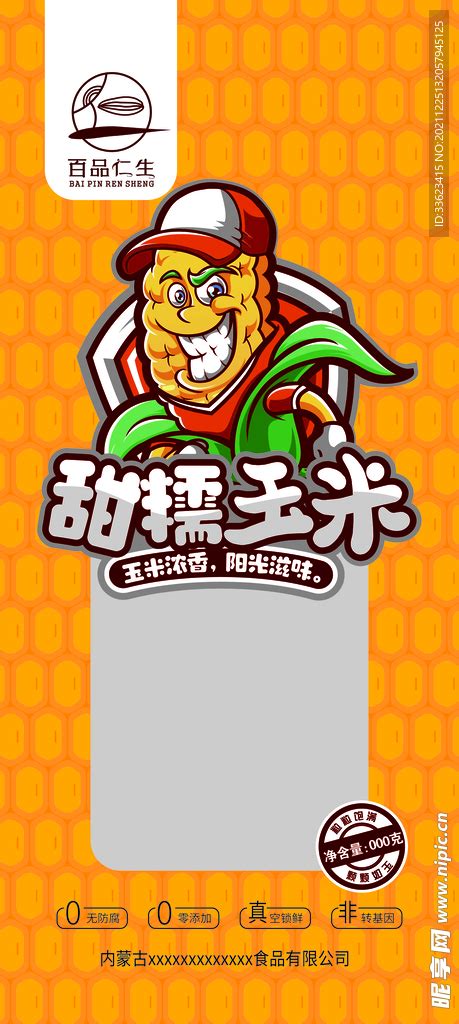 甜糯玉米设计图 包装设计 广告设计 设计图库 昵图网