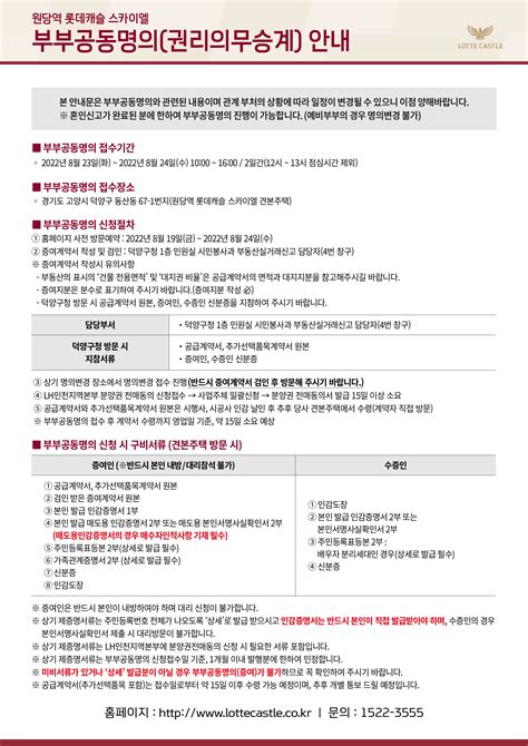 부부공동명의 신청안내 롯데캐슬