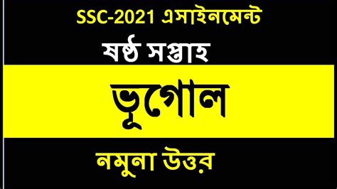 Ssc Assignment 2021 6th Week Geography Ssc Assignment 2021 6th Week