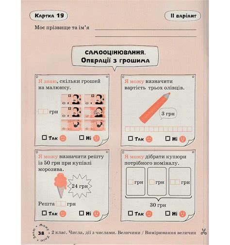 НУШ Математика 2 клас Картки самооцінювання авт Паук Л О вид Літ