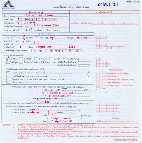 แบบฟอร์ม สปส 2 01