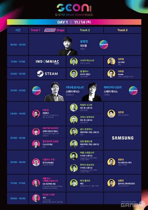 지스타 2024 컨퍼런스 ‘g Con 2024 최종 연사 및 시간표 공개 나무뉴스