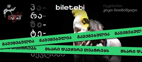 გაუქმებული პარაზიტების მეჯლისი