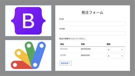 【gas】bootstrapを使ってフォーム画面を作る方法 Gasおじさんのブログ