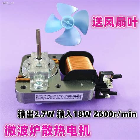 Midea microwave oven fan motor YZ-E6120-M51D cooling motor + fan cover ...