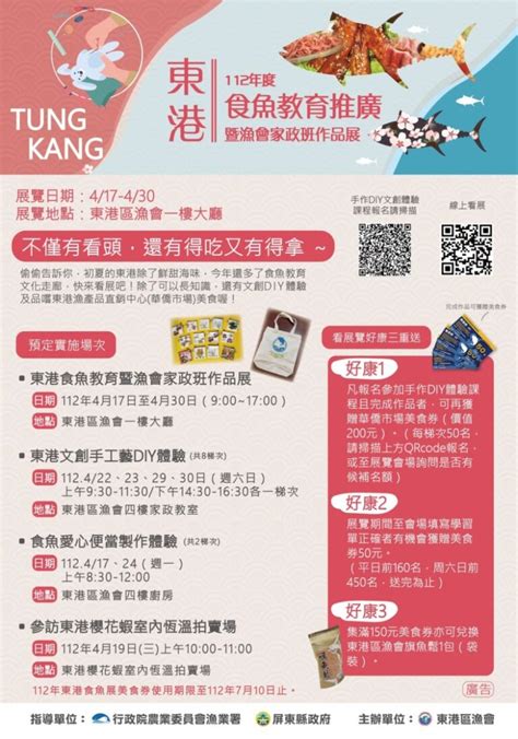 走進討海人的世界 112年東港食魚教育展17日開展