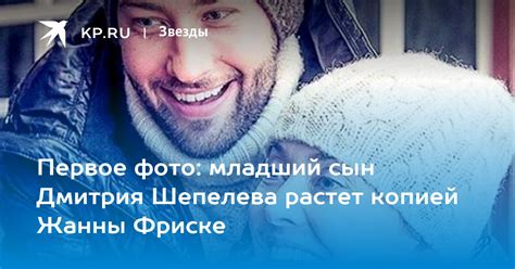 Первое фото младший сын Дмитрия Шепелева растет копией Жанны Фриске Kp Ru