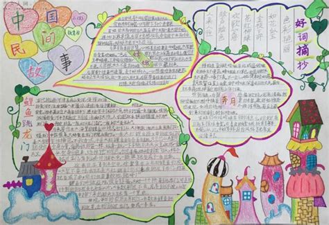 关于明间故事的手抄报 童话故事的手抄报 普车都