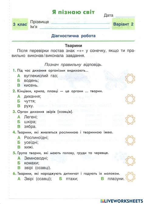 Тварини 3 клас Інтелект Worksheet