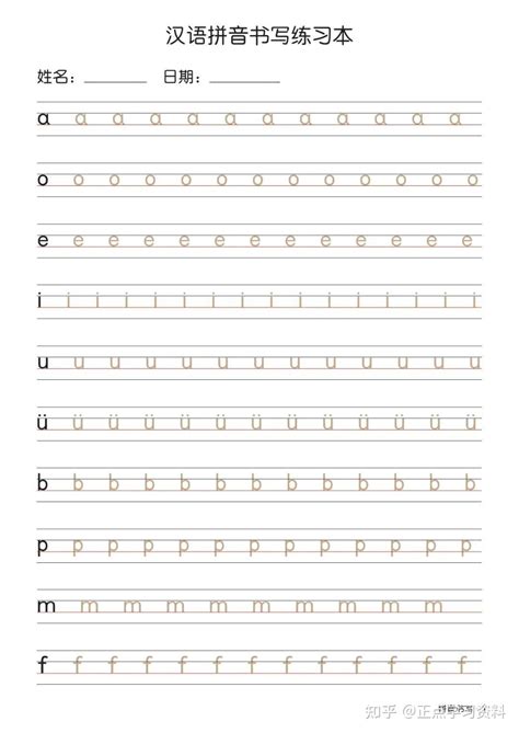 拼音字母表书写练习本，拼音字母正确书写规范（暑假练习） 知乎