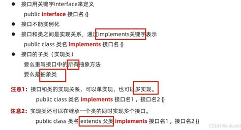 Java基础概念23 接口 Csdn博客