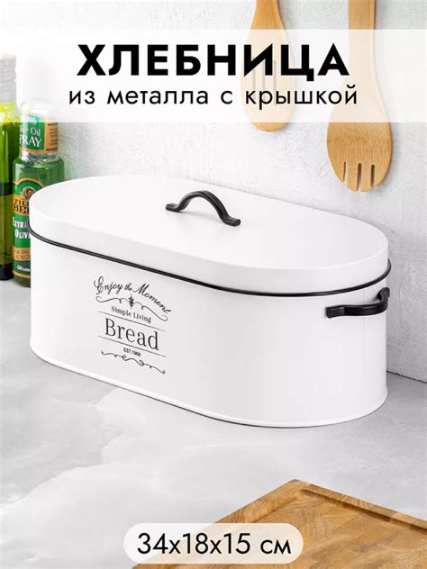 Хлебница металлическая овальная с крышкой "Белая" купить по цене 1683 ...