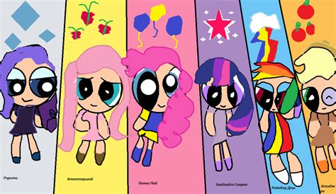 Mlp Ppg By Keyrasamilinka On Deviantart