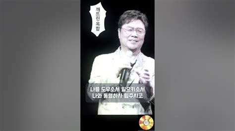 남진 가수 명찬양 깨뜨린 옥합 2절 님과함께 빈잔 남진 트롯신이떴다 내일은미스터트롯 트롯전국체전 Mbn 남진 현역가왕 송대관 트로트 국민가수 찬송 찬송가
