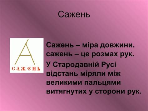 одиниці вимірювання довжини Ppt