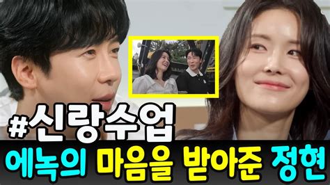 신랑수업 마지막 회 결국 정현은 에녹의 마음을 받아들였다 에녹이 곁에 있어서 내 삶이 웃음꽃으로 가득하고 정말 행복해요 촬영장 전체가 에녹이 축하한다고 박수를