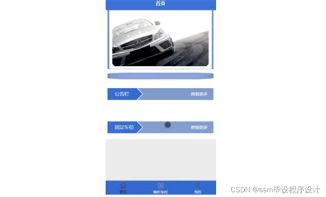 计算机毕业设计ssm基于android的大学校园车辆管理系统b6b2t9 （附源码）轻松不求人 校园汽车管理系统单片机 csdn博客