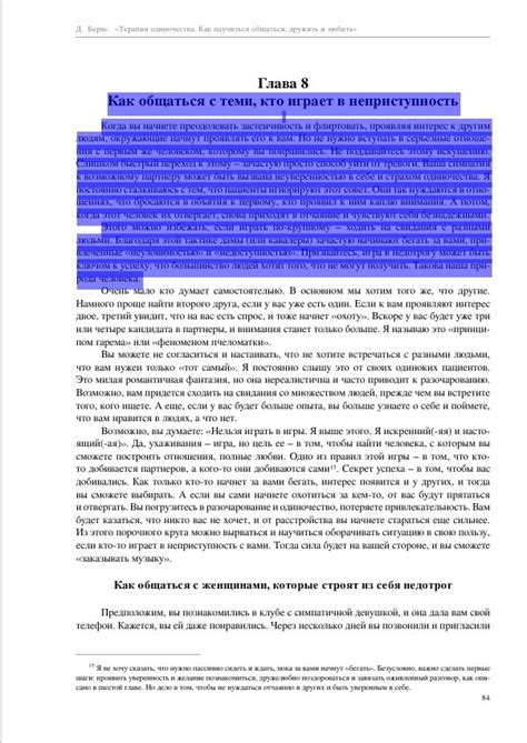 Дэвид Бернс | Терапия одиночества. Как научиться общаться, дружить и ...