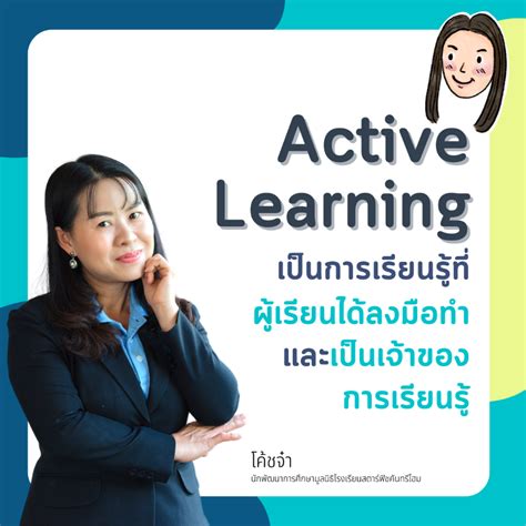 บทความ Classroom เรียนรู้แบบ Active Learning