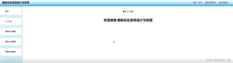 基于javaspringbootvue的数码论坛系统设计与实现（源码lw部署文档等） Csdn博客