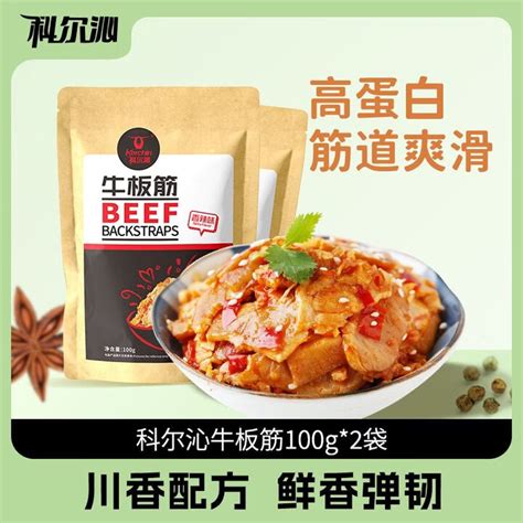 科尔沁（kerchin）【官方】科尔沁牛板筋100g2袋 牛肉休闲零食麻辣烧烤过年春节小 香辣味100g2袋【图片 价格 品牌 报价】 京东