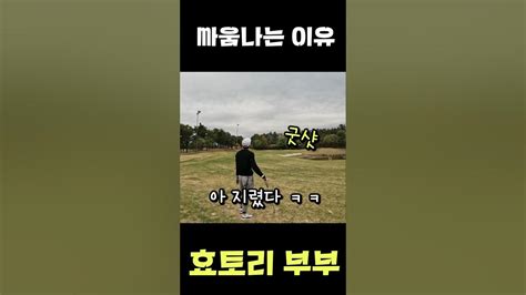 믿을 놈 하나 없다더니 골프 골프스윙 부부골퍼 Youtube