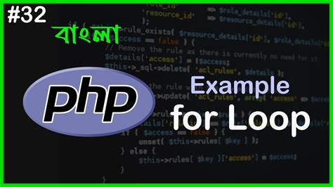 Php For Loop Example Php Full Bangla Tutorial Part 32 Youtube