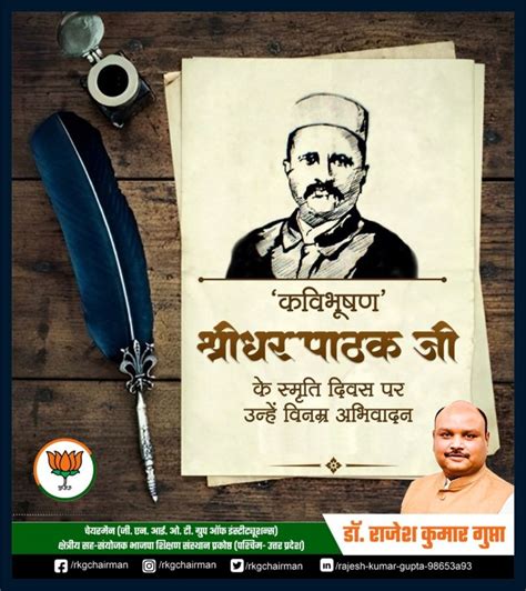 Dr Rajesh Kumar Gupta On Linkedin प्रसिद्ध कवि ‘कविभूषण श्रीधर पाठक