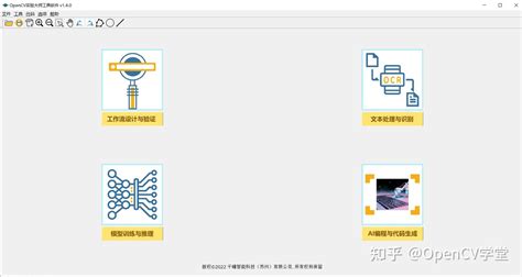 【零代码】opencv C 快速开发框架演示 知乎 【零代码】opencv C 快速开发框架演示 知乎