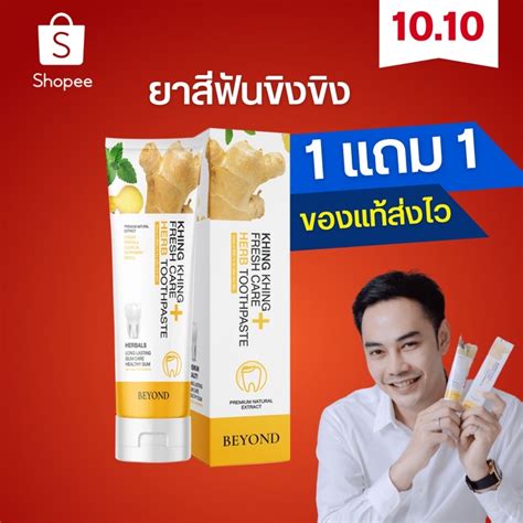 ยาสีฟันขิงขิง 1 แถม 1 290 พร้อมส่ง Beyond Thailand Thaipick