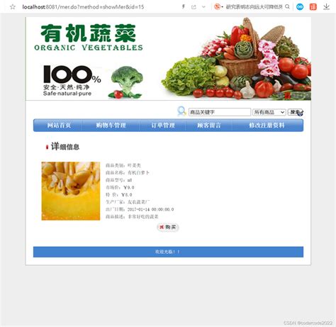 基于Java Web的农产品销售平台 javaweb农资推广和销售网站 CSDN博客