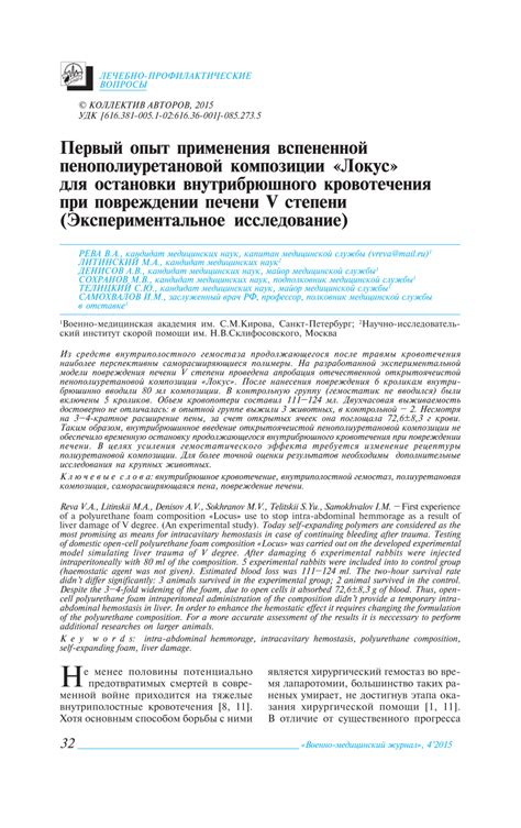Pdf [first Experience Of A Polyurethane Foam Composition Locus Use To Stop Intra Abdominal