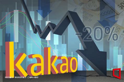 2분기 실적도 우울…위기의 카카오 아시아경제