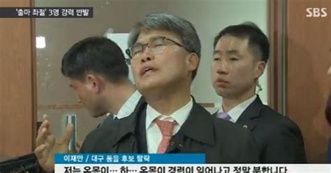이재만 정말 분하다 서울 대구 등 지역구 후보 탈락 선언에 억울함 토로 온 몸에 경련이
