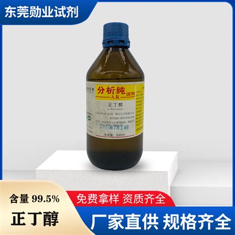 勋业化学试剂ar分析纯正丁醇ar500ml瓶装含量995试剂 东莞市勋业化学试剂有限公司