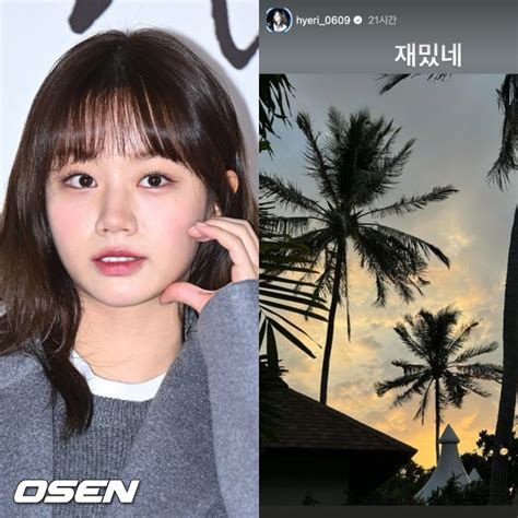 혜리 재밌네는 갑자기 무슨 의미였을까 Oh쎈 레터 Osen