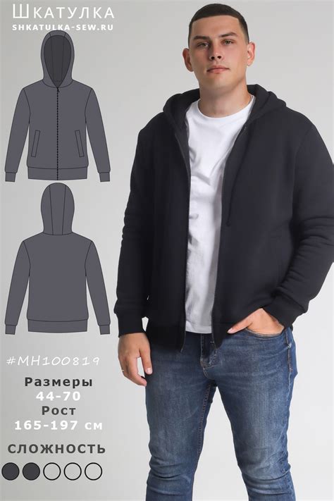 Выкройка мужской толстовки на молнии с капюшоном Mh100819
