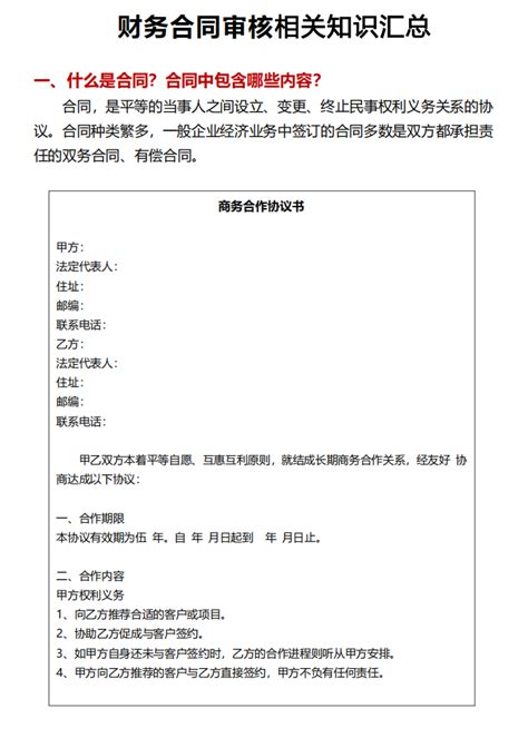 手把手教你合同审核！这60个合同风险防控要点一定要清楚！收藏！ 知乎